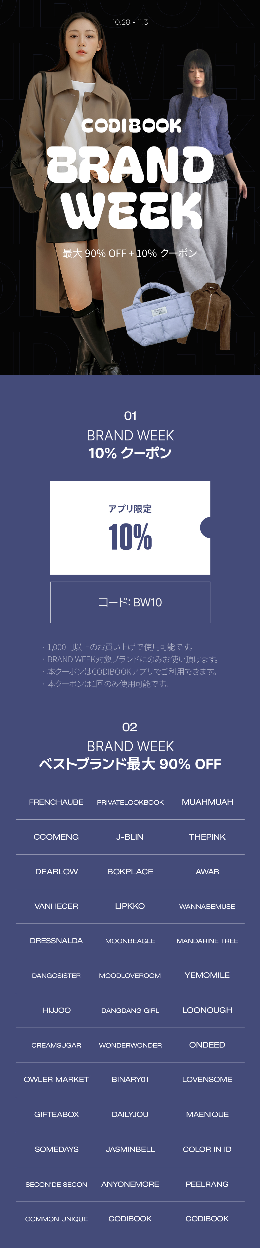 Codibook Brand Week (October 2024, ja) - 코디북